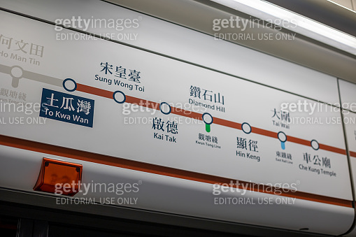 MTR Tuen Ma Line To Kwa Wan Station in Kowloon, Hong Kong (1337891623 ...