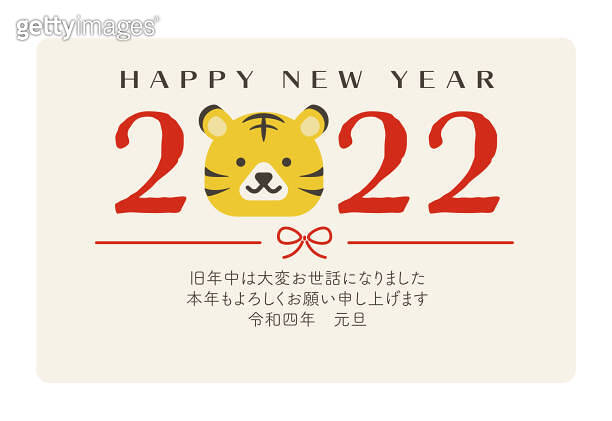 2022 New Year's card for the year of the tiger 이미지 (1342596389) - 게티이미지뱅크