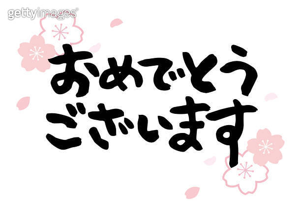 Congratulations" in Japanese, written in brush strokes, with cherry ...