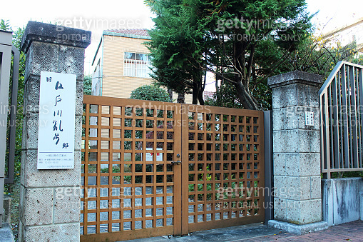 Main gate of the former Edogawa Rampo Residence (1417208769) - 게티이미지뱅크