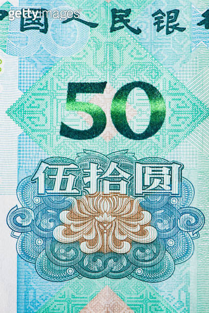 Closeup details of chinese 50 Renminbi (RMB, CNY) money background, 이미지 ...