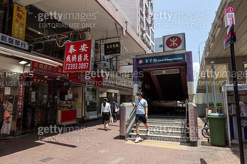 MTR Prince Edward Station in Kowloon, Hong Kong (1391953118) - 게티이미지뱅크