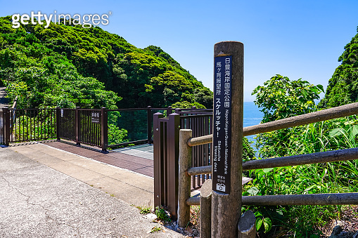 The "Umagase Observatory" where a 70m cliff rises 이미지 (1411214381) - 게티 ...