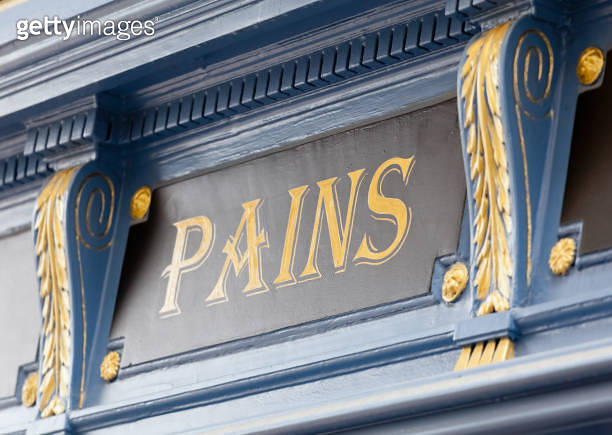 Bread Sign at French Bakery Shop 이미지 (1429383384) - 게티이미지뱅크