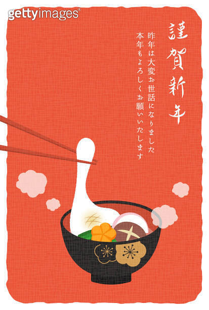 new years greeting card with Zoni, Japanese traditional soup dish for ...