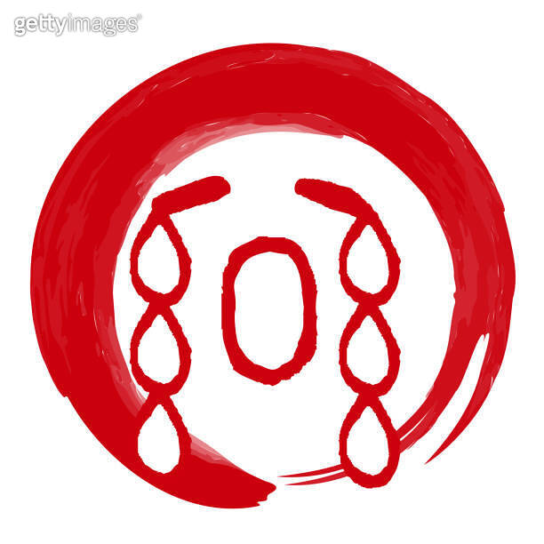 Emoji mark of facial expression in a brush-drawn circle (crying ...