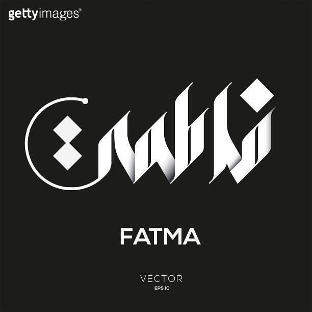 Arabic Text Mean in English (Fatma) 이미지 (1494367097) - 게티이미지뱅크