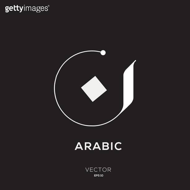 Creative Arabic calligraphy Letter. 이미지 (1760429583) - 게티이미지뱅크