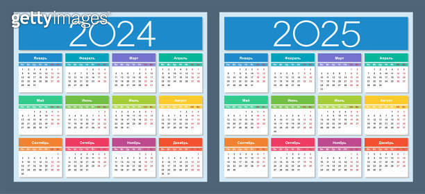 Calendar 2024, 2025. Colorful set. Russian language. Week starts on Monday. 이미지 (1765794013 ...