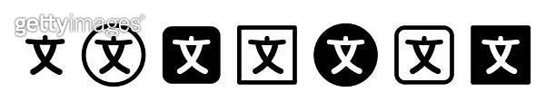 Set of translate language vector symbols. Translator icon. Interpreter ...