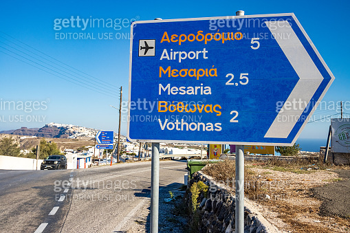 Road Sign on Santorini in South Aegean Islands, Greece 이미지 (1381547162 ...