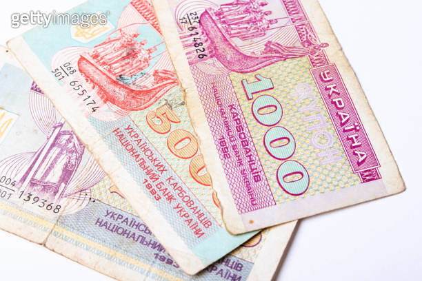 Old Ukrainian banknotes. Money of Ukraine out of circulation. Country ...