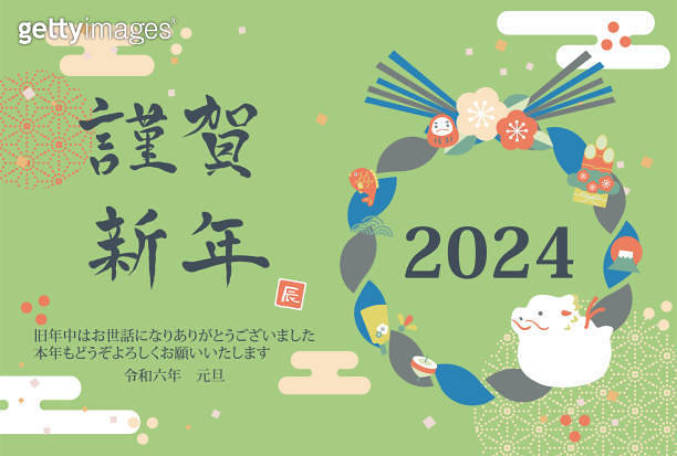 2024, a cute illustration of a dragon and a shimenawa on the side of a ...