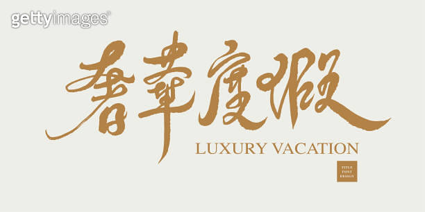 Luxury vacation travel advertising copy design, handwritten title ...