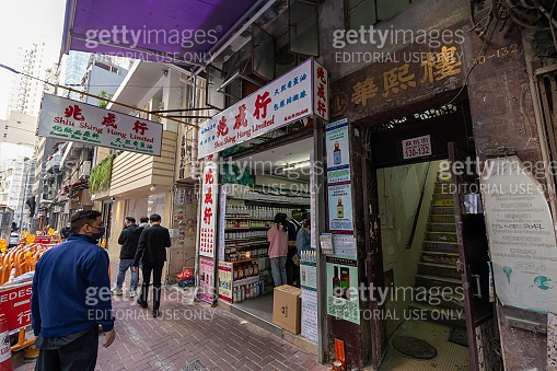 Shiu Shing Hong in Jervois Street, Sheung Wan, Hong Kong (1460174670 ...