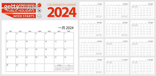 Chinese calendar planner for 2024. Chinese language, week starts from ...
