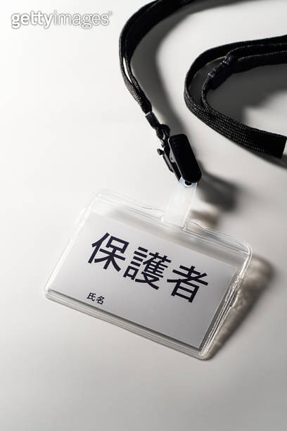 Name tag that says parents and guardians (2075440593) - 게티이미지뱅크