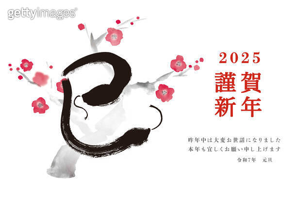 Nengajo Design 2025 Year of the Snake Template for New Year's Cards ...