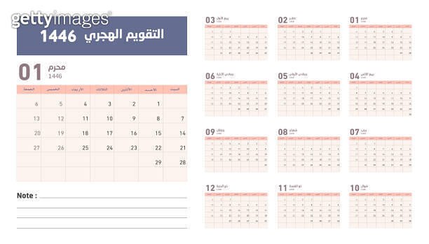 Hijri islamic 1446 and . Vector Annual Calendar template with week ...