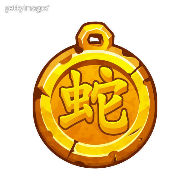 Old amulet with the symbol of the Chinese snake (2150260677) 일러스트, 무료 ...