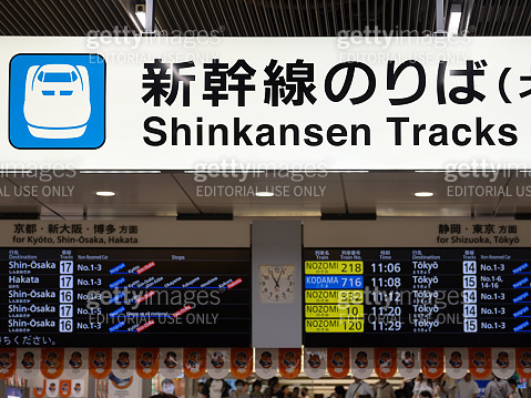 Shinkansen platform at Nagoya Station 이미지 (2161714965) - 게티이미지뱅크