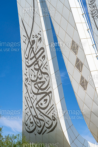 minarets in qatar education city mosque with arabic calligraphy ...