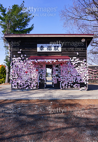 The remains of Kofuku Station and the Kofuku Bell, preserved and ...