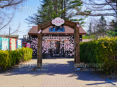 The remains of Kofuku Station and the Kofuku Bell, preserved and ...