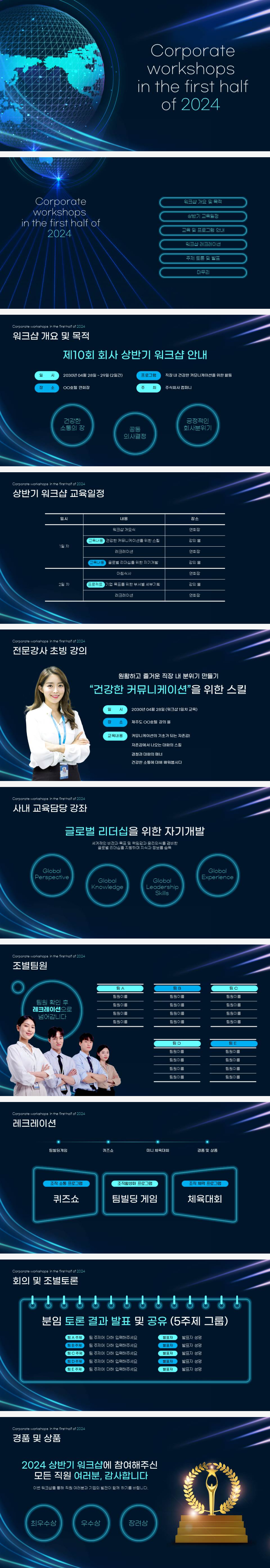 파워포인트 비즈니스 제안서 상반기 기업 워크샵 2024 글로벌제안서 글로벌회사소개서 글로벌무역소개서 워크샵제안서 워크샵기획서 워크샵ppt 이미지