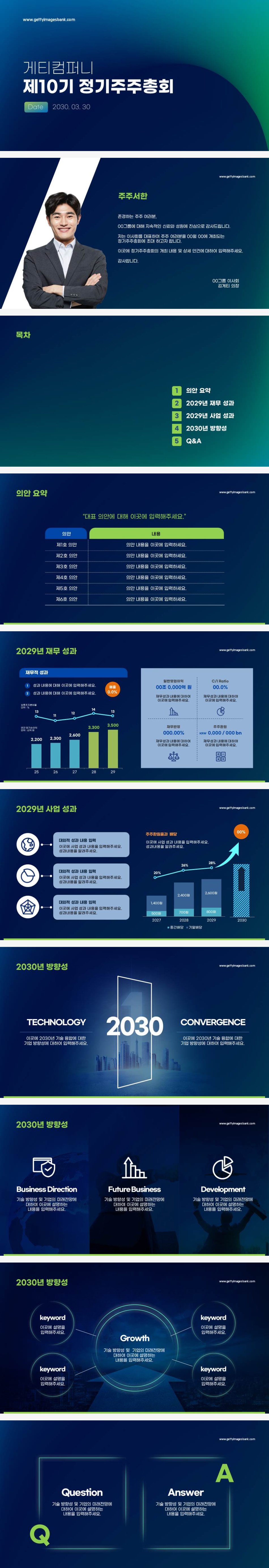 파워포인트, 비즈니스, PPT, 주주총회 이미지 (ppt328479) - 게티이미지뱅크